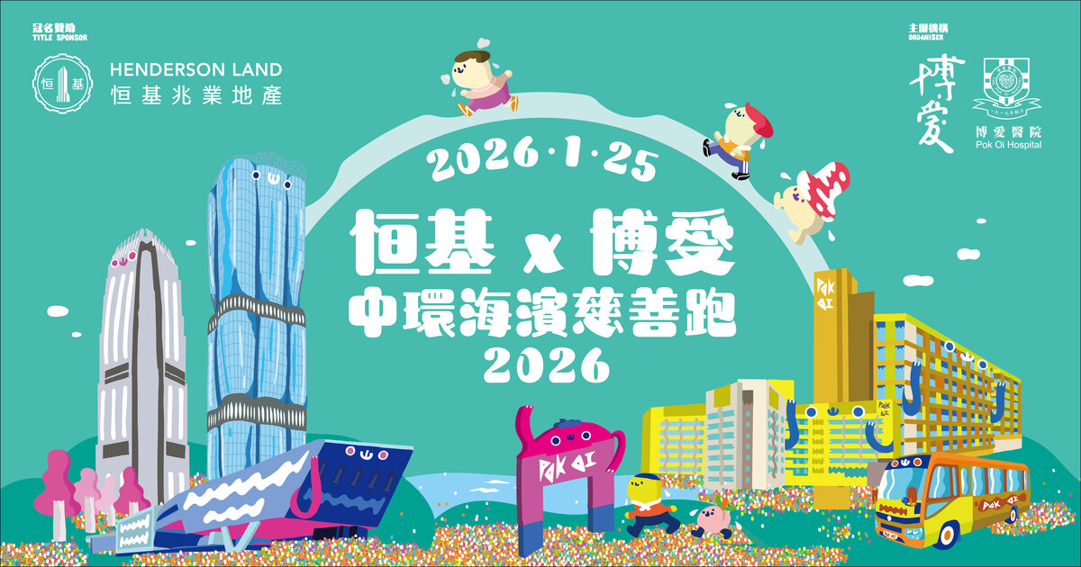 Wai Ling Chow | Henderson Land x Pok Oi Central Harbourfront Charity ...